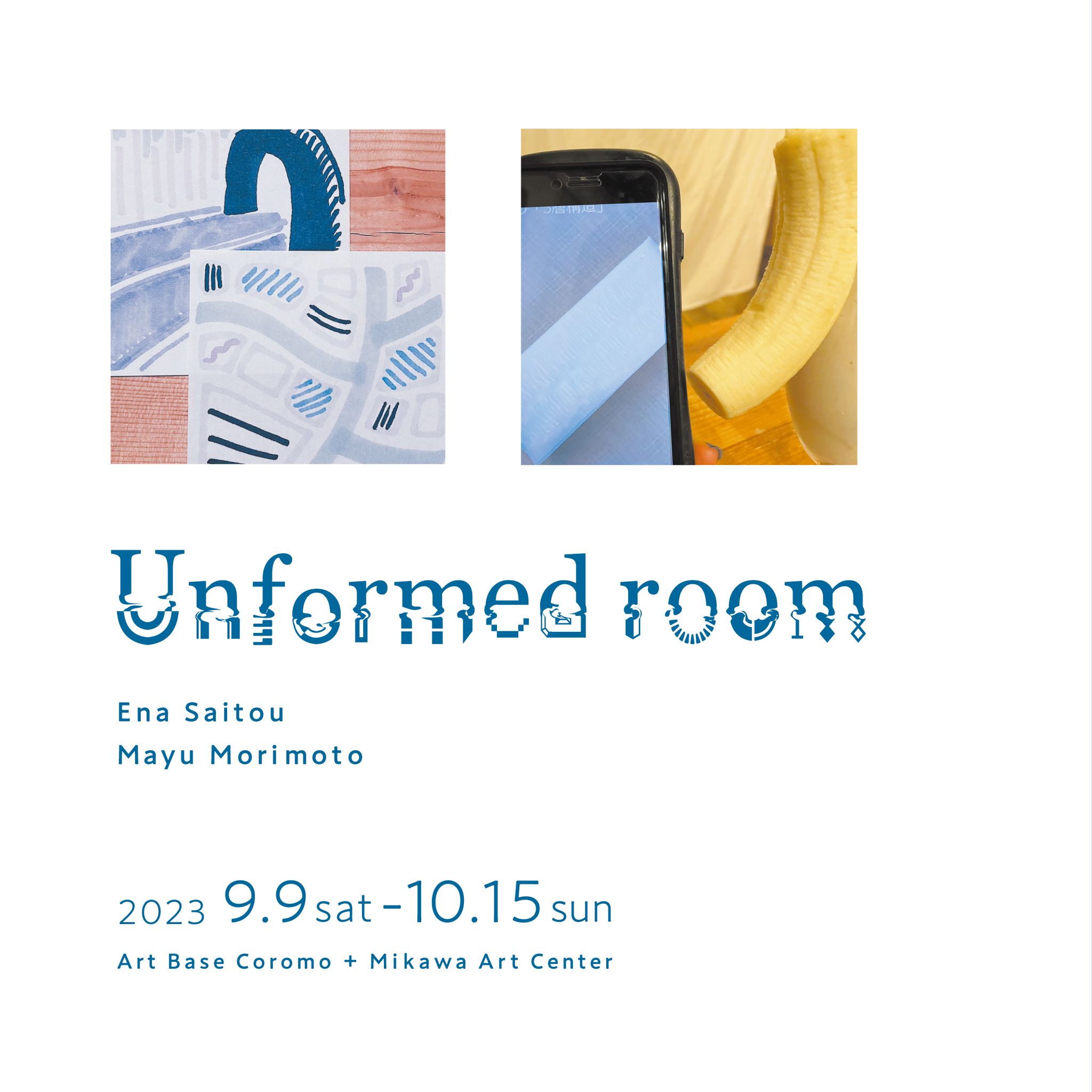 EVENT | 豊田と蒲郡のオルタナティブスペースが連携した展覧会 “Unformed room” が開催 | TAP magazine